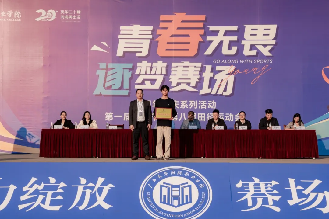 青年志气，当“燃”不让！点击回顾广西英华第一届体育节超燃瞬间-广西英华国际职业学院_校友会全国高职院校50强_致力于成为国际化职业教育的典范